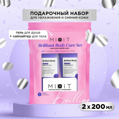 Подарочный новогодний набор уходовой косметики MIXIT "Brilliant Body" увлажняющий гель для душа с лифтинг-эффектом и сияющий хайлайтер для тела, косметический бьюти бокс