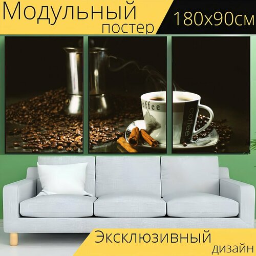 Модульный постер "Семена, кофе, аромат" 180 x 90 см. для интерьера