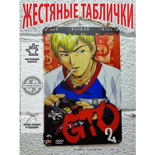 Крутой учитель Онидзука постер аниме 20 на 30 см, шнур-подвес в подарок