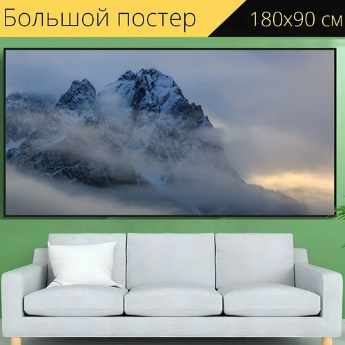 Большой постер "Горы, гора, альпы" 180 x 90 см. для интерьера