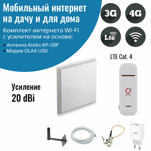 Мобильный интернет на дачу 3G/4G/WI-FI – Комплект Olax Power (Модем+Антенна 20ДБ)