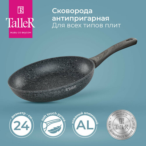 Сковорода TalleR TR-44036, 24 см