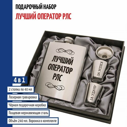 Подарки Набор "Лучший оператор рлс" (фляжка, стопки, воронка)