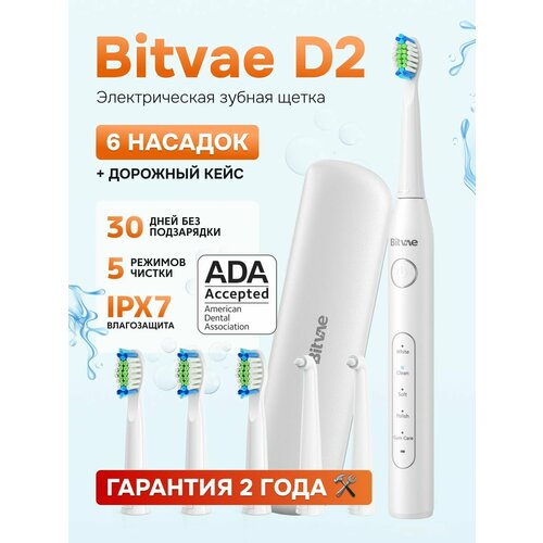 Электрическая зубная щетка Bitvae D2 Daily Toothbrush + Case (D2 + Case) , GLOBAL, White