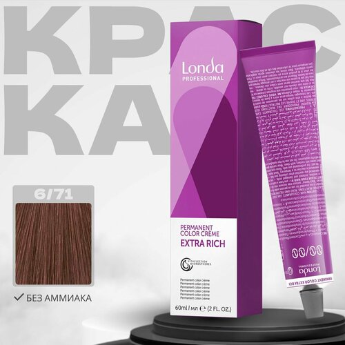 Londa Professional Краска для волос Color Permanent 6/71 Темный блонд коричнево-пепельный 60 мл
