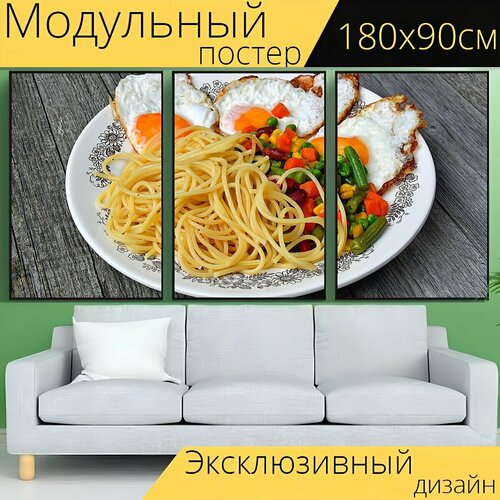Модульный постер "Спагетти, еда яйца, обед" 180 x 90 см. для интерьера
