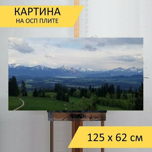Картина на ОСП 125х62 см. "Альпы, германия, горы" горизонтальная, для интерьера, с креплениями