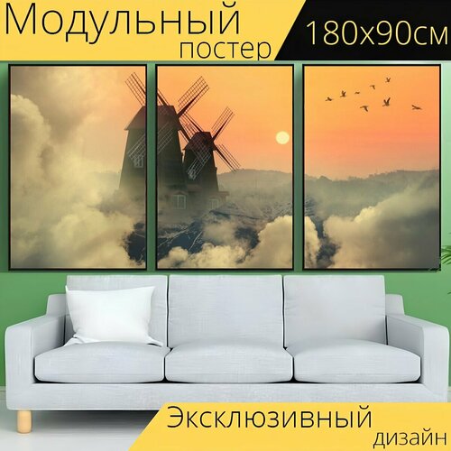 Модульный постер "Ветряные мельницы, горы, облака" 180 x 90 см. для интерьера