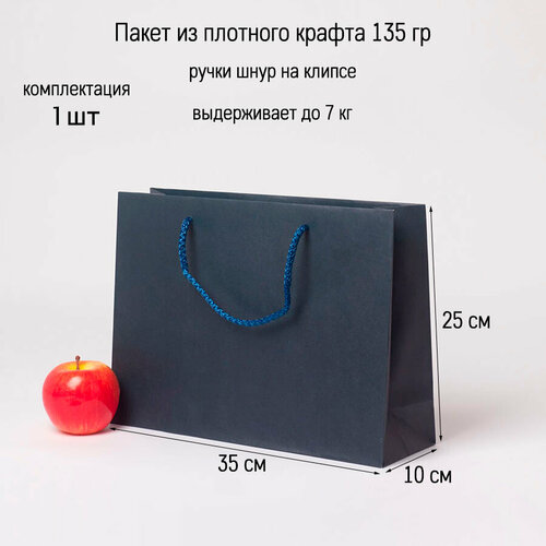 Пакет 35x25x10, синий, плотный крафт (1 шт.)