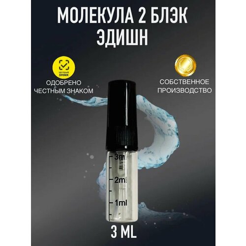 Духи CrazyDanKos Молекула 2 Крейзи Эдишн, Molecule 2 Crazy Black Edition (спрей 3 мл)