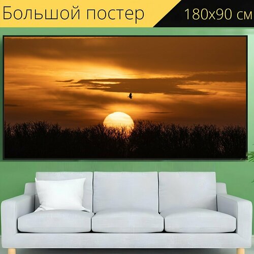 Большой постер "Восход солнца, вечер, на открытом воздухе" 180 x 90 см. для интерьера