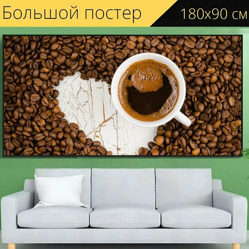Большой постер "Кофе, сырой кофе, чашка" 180 x 90 см. для интерьера