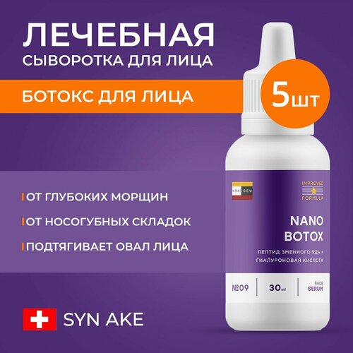 Разглаживающая сыворотка ботокс для лица NANO BOTOX с мгновенным лифтинг эффектом от морщин, носогубных и межбровных складок с пептидом SYN AKE