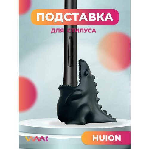 Подставка для пера Huion GT