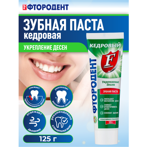 Зубная паста Фтородент Кедровая 125 гр.