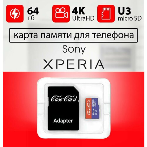 Карта памяти для SONY XPERIA/ флешка подходит для телефона сони XPERIA объем памяти 64 гб класс 10 U3 V30 MicroSDXC UHS-1 запись 4K Ultra HD