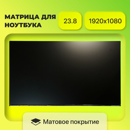 Матрица (экран) MV238FHM-N20, LM238WF2-SSK1, LM238WF2-SSM1, LM238WF2-SSK3 (разрешение 1920x1080, разъем 30, матовая, IPS)