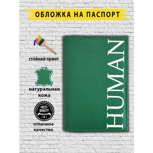 Обложка для паспорта  HUMANVERT.GREEN, зеленый