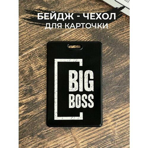 Бейдж для пропуска и карточки Big doss черный