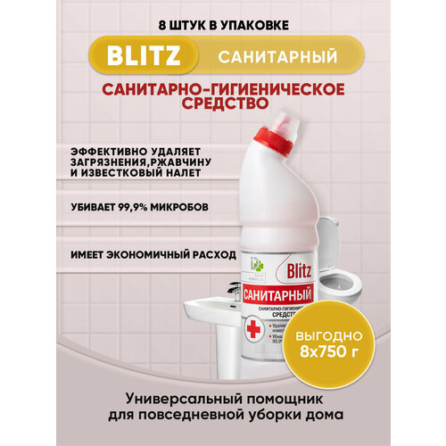 BLITZ санитарный гель для сантехники 750г/8шт