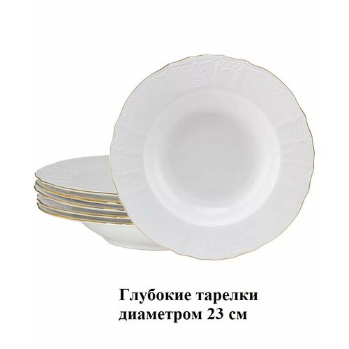 Набор из 6 глубоких круглых тарелок "Мария" диаметр 23 см