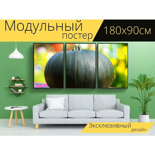 Модульный постер "Цуккини, спелый, овощи" 180 x 90 см. для интерьера