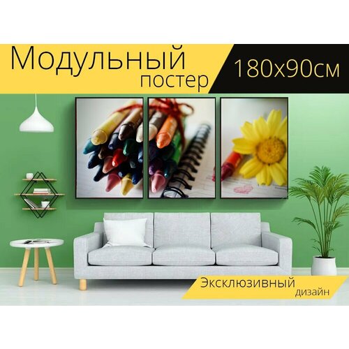 Модульный постер "Мелки, цвета, цветок" 180 x 90 см. для интерьера