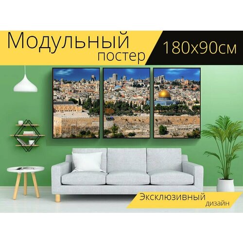 Модульный постер "Иерусалим, израиль, старый город" 180 x 90 см. для интерьера