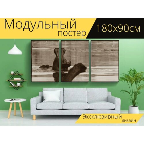 Модульный постер "Сепия, бегемот, африка" 180 x 90 см. для интерьера