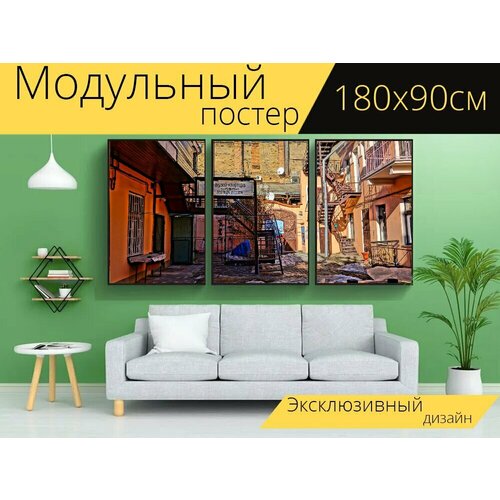 Модульный постер "Одесса, дворик, утесов" 180 x 90 см. для интерьера