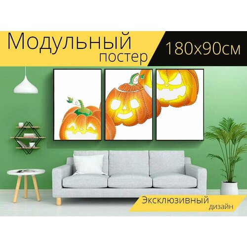 Модульный постер "Тыквы, фонарики из тыквы, хэллоуин" 180 x 90 см. для интерьера