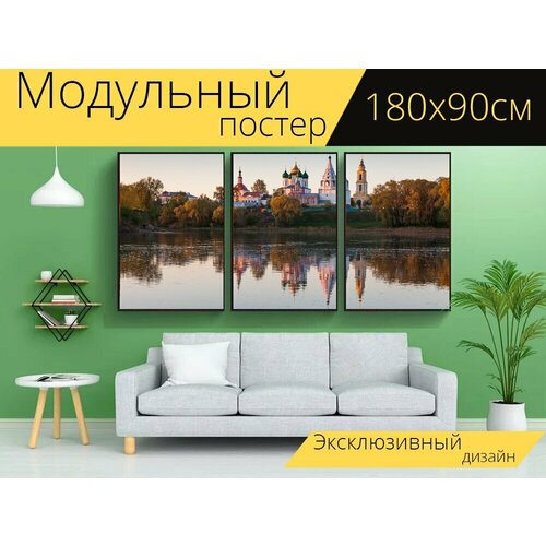 Модульный постер "Коломна, россия, храм" 180 x 90 см. для интерьера