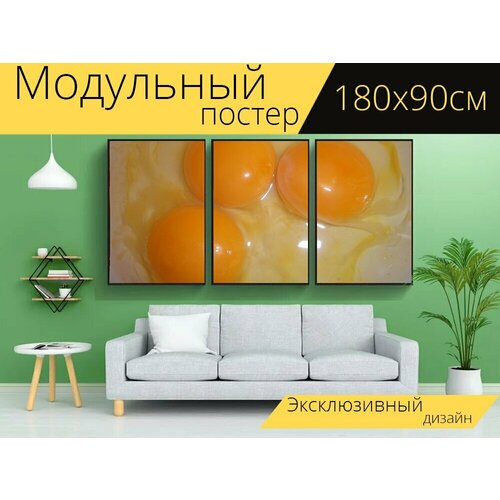 Модульный постер "Яйца, желтки, завтрак" 180 x 90 см. для интерьера