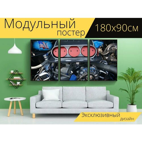 Модульный постер "Двигатель, хром, автомобиль" 180 x 90 см. для интерьера