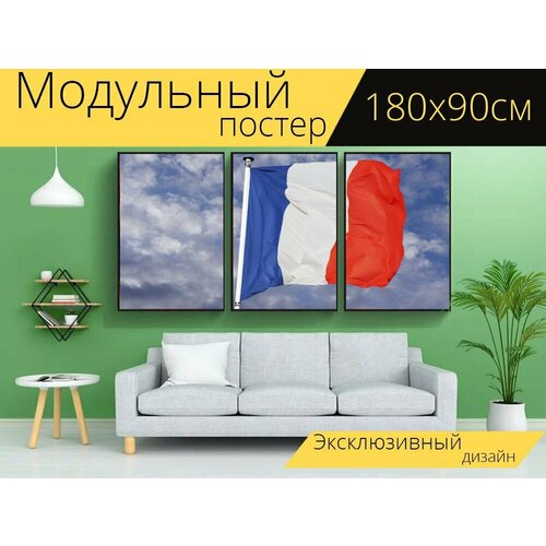 Модульный постер "Франция, флаг, французский флаг" 180 x 90 см. для интерьера