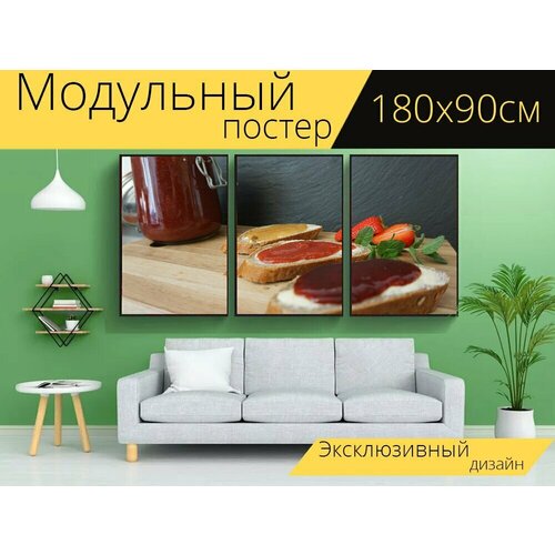 Модульный постер "Хлеб, мармелад, еда" 180 x 90 см. для интерьера