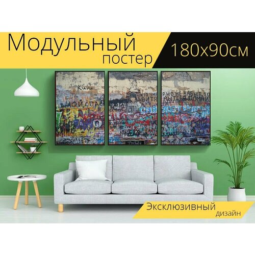 Модульный постер "Улица арбат, москва, виктор цой" 180 x 90 см. для интерьера