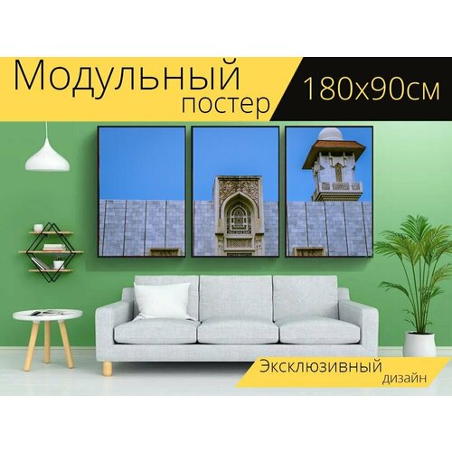 Модульный постер "Мечеть, мадрид, мусульманские" 180 x 90 см. для интерьера