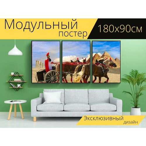 Модульный постер "Пейзаж, египет, история" 180 x 90 см. для интерьера