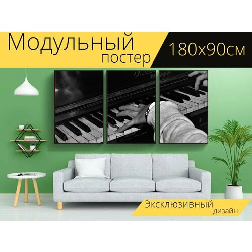 Модульный постер "Фортепиано, музыка, инструмент" 180 x 90 см. для интерьера