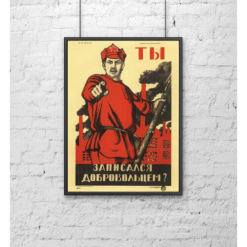 Ретро СССР плакат (30х40 см). А ты, записался добровольцем?