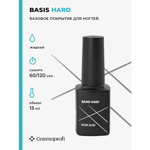 Cosmoprofi Гель базовый Basis Hard, 15 мл