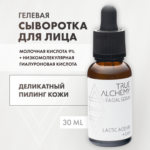 TRUE ALCHEMY Сыворотка для лица Lactic Acid 9% + LHA, 30 мл