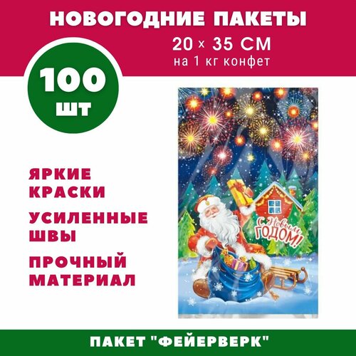 Пакет фольгированный полиэтиленовый для новогоднего сладкого подарка