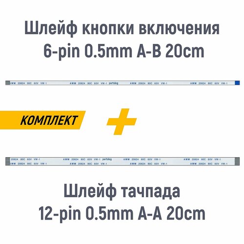 Шлейф кнопки включения 6-pin A-B и тачпада 12-pin A-A для ноутбука Asus X84H 0.5mm 20cm