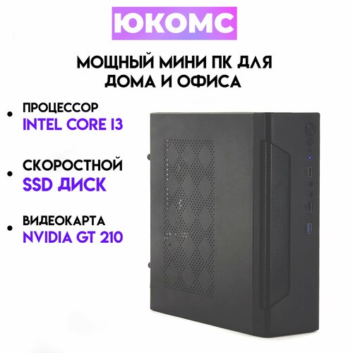 Мини PC юкомс Core I7 3770, GT 210 1GB, SSD 120GB, HDD 1TB, 8gb DDR3, БП 200w, win 10 pro, Exegate mini case