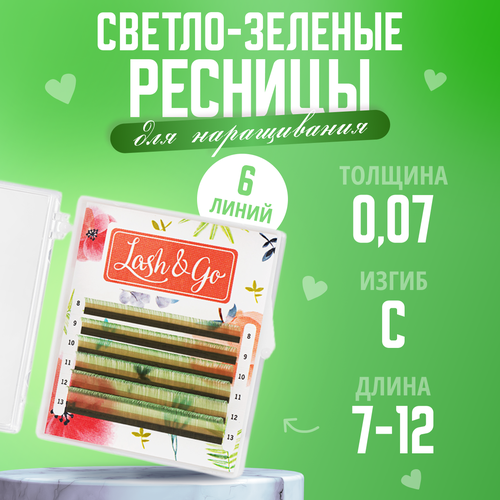 Цветные ресницы Lash&Go mix C 0.07 7-12mm Светло-Зеленые (6 линий)