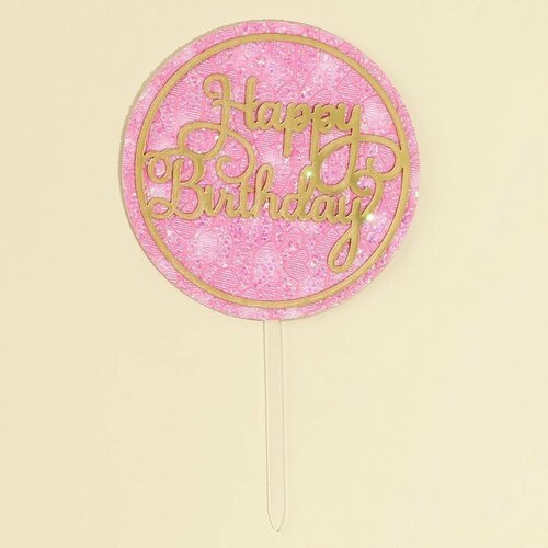 Страна Карнавалия Топпер «С днём рождения» с блёстками, цвет розовый