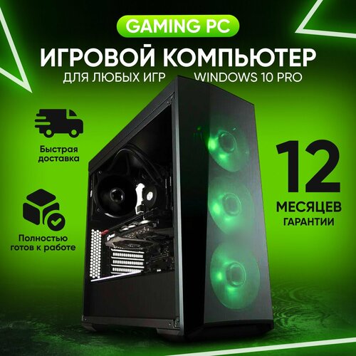 Игровой компьютер Intel Core i7 GTX 1660Ti 8 ГБ SSD+HDD