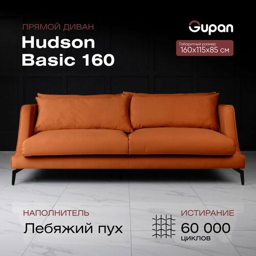 Диван-кровать Hudson Basic 160 Велюр, цвет Velutto 27, беспружинный, 160х115х85, в гостинную, зал, офис, на кухню